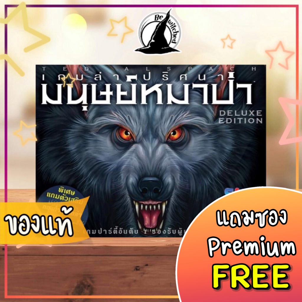 Ultimate Werewolf Deluxe เกมล่าปริศนามนุษย์หมาป่า Board Game ภาษาไทย ...