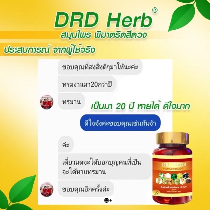 ริดสีดวงทวาร DRD Herb สมุนไพร 11 ชนิด Ridzy - drdherb4289 - ThaiPick