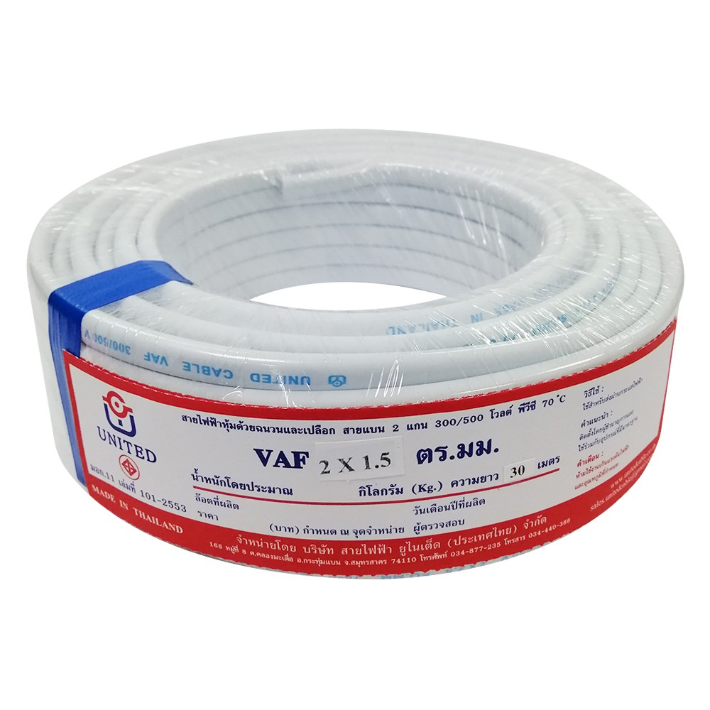 สายไฟ VAF สายไฟ VAF 2x1.5 ตร.มม. 30 ม. UNITED สายไฟ งานระบบไฟฟ้า ELECTRIC WIRE VAF 2x1.5SQ.MM ...