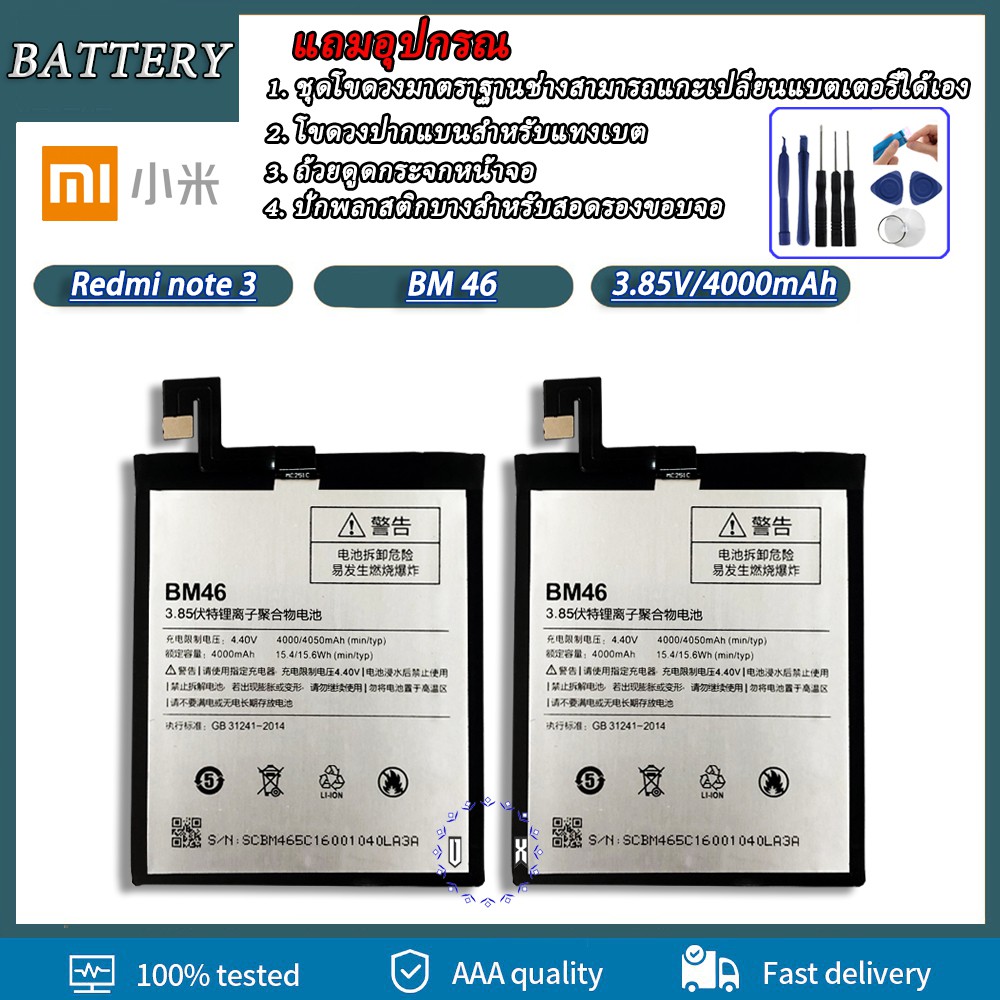 แบต Xiaomi Redmi Note 3 Note3 Pro (BM46) แบตเตอรี่ แบต Xiaomi Redmi ...