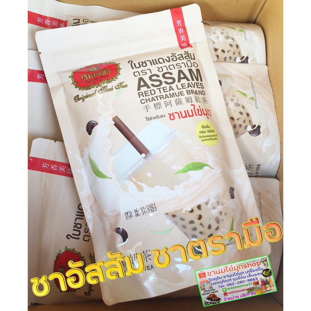ชาอัสสัมตรามือ ชาตรามือ ขนาด 250 กรัม (ASSAM RED TEA LEAVES ...