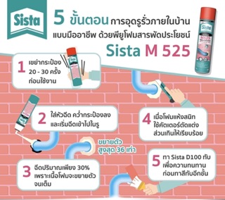 Sista M525 Multipurpose PU Foam 500 ml. ยกลัง 12 กระป๋อง | Shopee Thailand