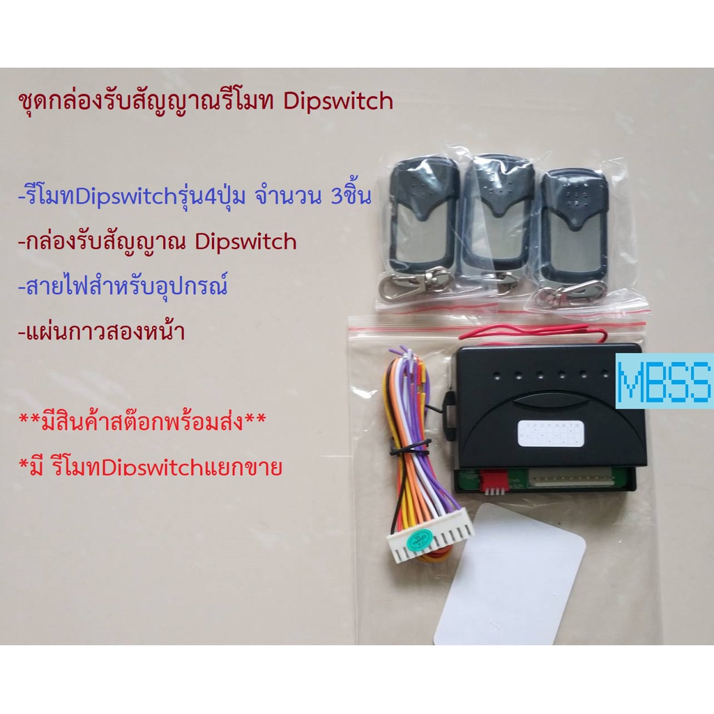 กล่องรับสัญญาณ รีโมทประตูรั้ว รุ่นDip Switch คลื่น 330Mhz มอเตอร์ BSM ...