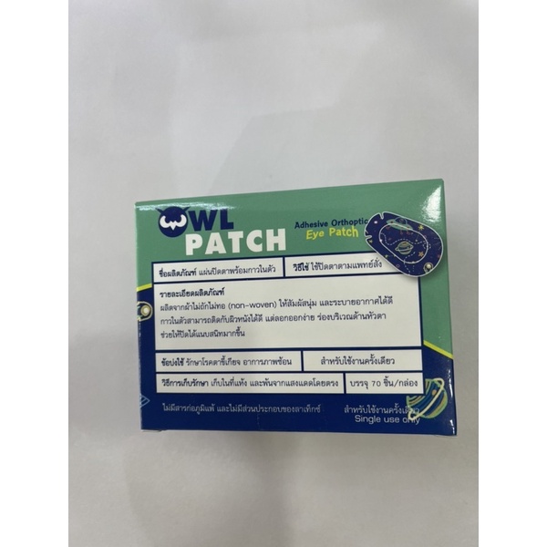 Owl patch Orthopedic eye patch แผ่นปิดตาเด็ก รักษาโรคตาขี้เกียจ - pk ...