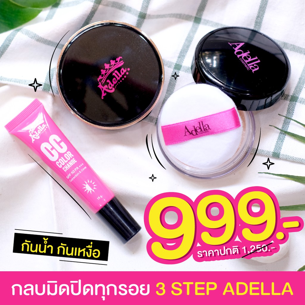 [ADELLA] 3 สเต็ปอเดลล่า(รองพื้น,แป้งฝุ่น,แป้งพัฟ) 3 ชิ้น ...