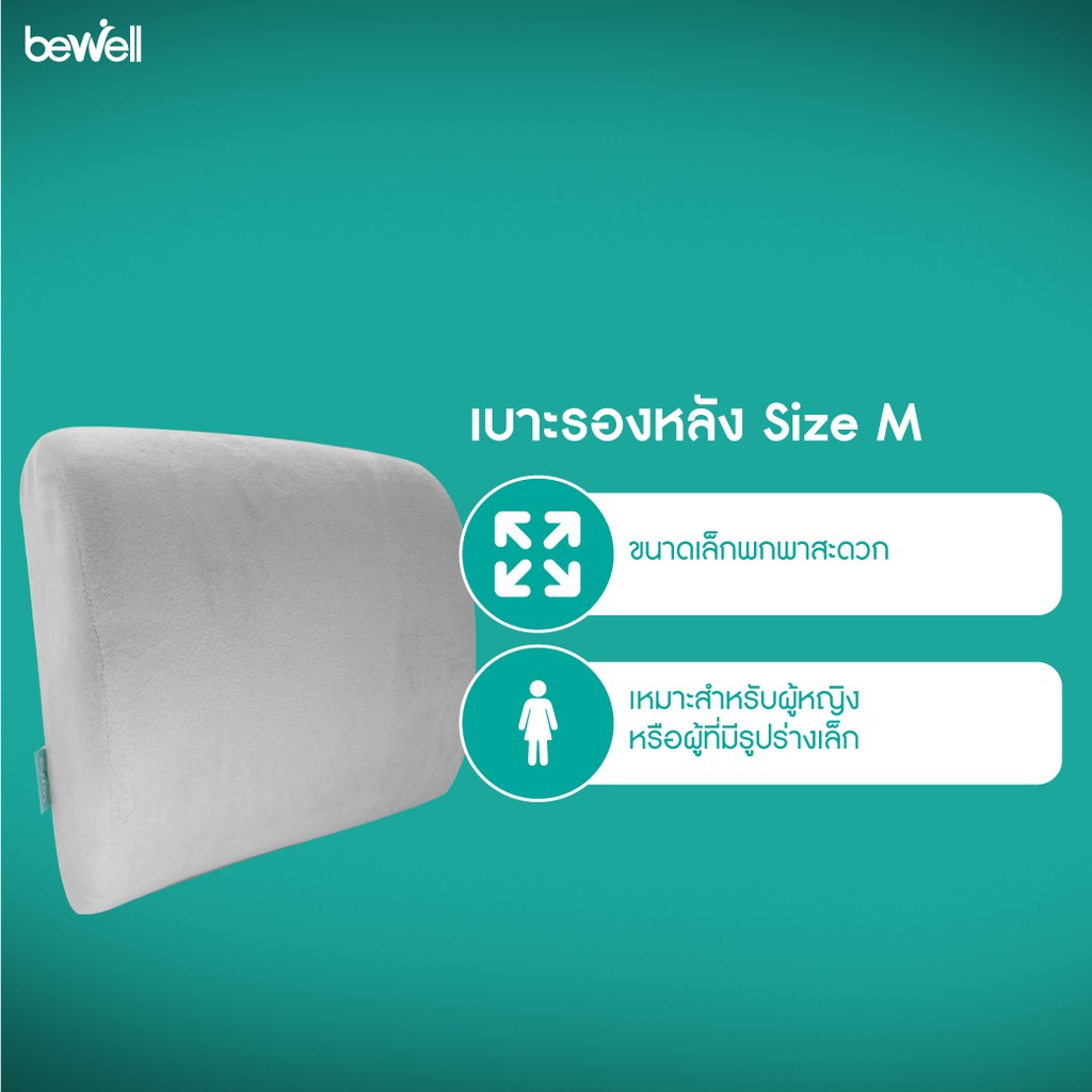 Bewell เซ็ต เบาะรองหลัง size M รองรับหลังส่วนล่างได้ดี ยางยืดบริหารมือ นิ้วมือ ป้องกันนิ้วล็อค ...