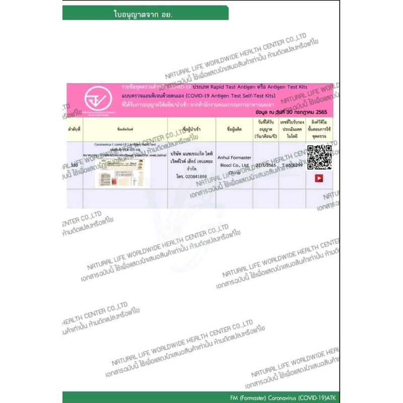 ชุดตรวจatk ชุดตรวจโควิด Formaster(FM) 3in1 เลือกตรวจได้ทาง จมูกปากน้ำ ...