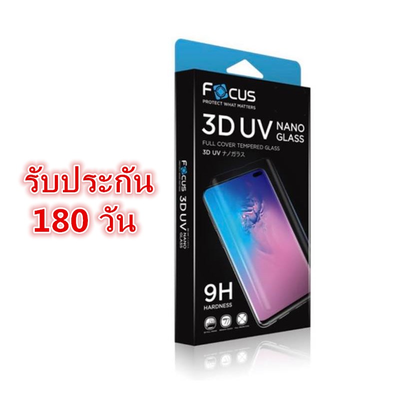 FOCUS ฟิล์ม กระจก ด้าน ลงโค้ง 3D UV Matte Nano Glass โฟกัส ซัมซุง Samsung - Note8 / Note9 ...