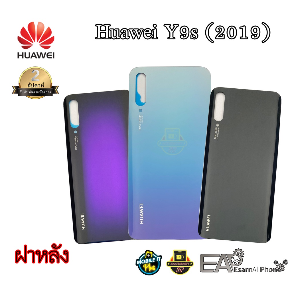 ฝาหลัง Huawei Y9s (2019) สินค้ามีพร้อมส่ง - finales2016 - ThaiPick