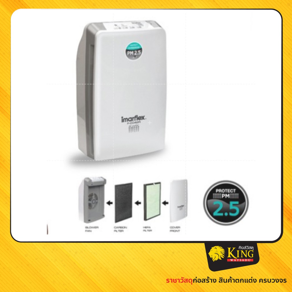 Imarflex เครื่องฟอกอากาศ รุ่น F-C042R ขนาด 30-50 ตรม. - kingwatsadu_official - ThaiPick