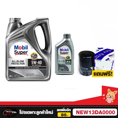 น้ำมันเครื่องสังเคราะห์ 100% (4L+1L)โมบิล MOBIL SUPER 3000 เบนซิน 5W-40,5W-30 | Shopee Thailand