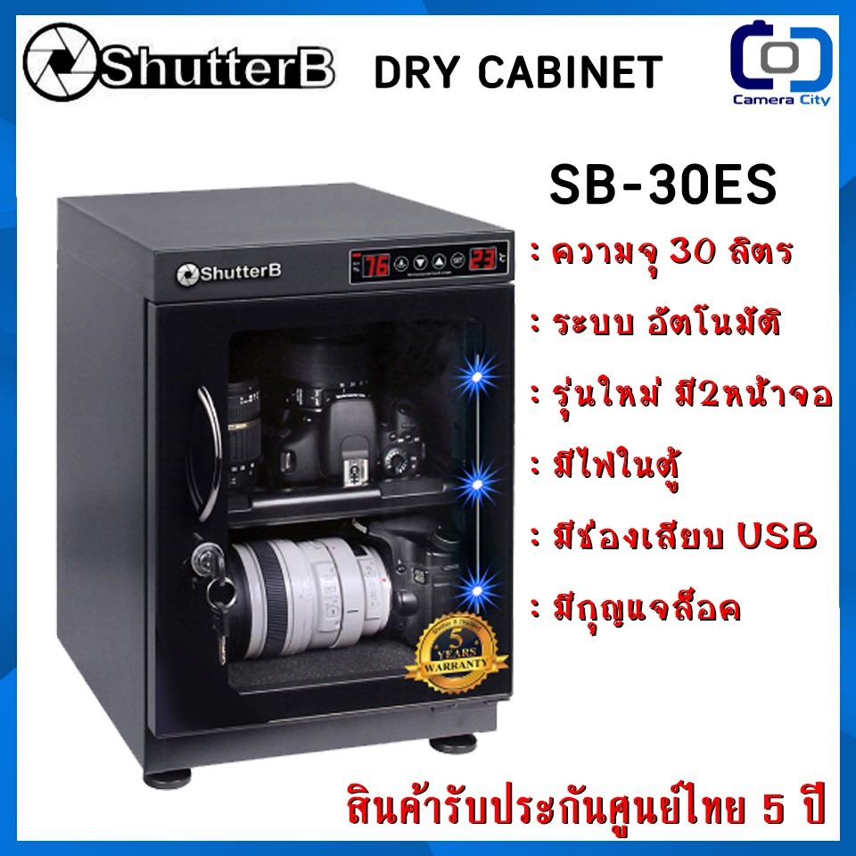 SHUTTER B DRY CABINET SB-30ES ตู้กันชื้น 30ลิตร ระบบ ออโต้ มี2จอ มีไฟใน ...