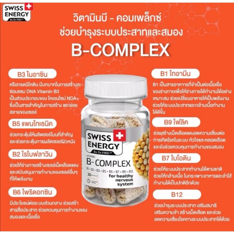 ส่วนลด150.- ส่งไว Swiss Energy B Complex 1แคปซูลดูแลสมองต่อเนื่อง8ชม. ...