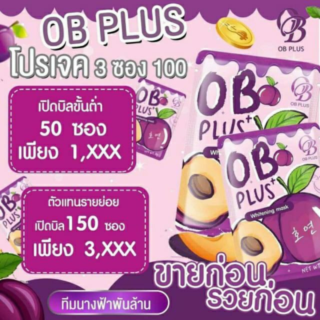 OB+PLUS เช็ดเครื่องสำอาง มาร์คหน้า นวดหน้า มีเก็บเงินปลายทาง - pimene ...