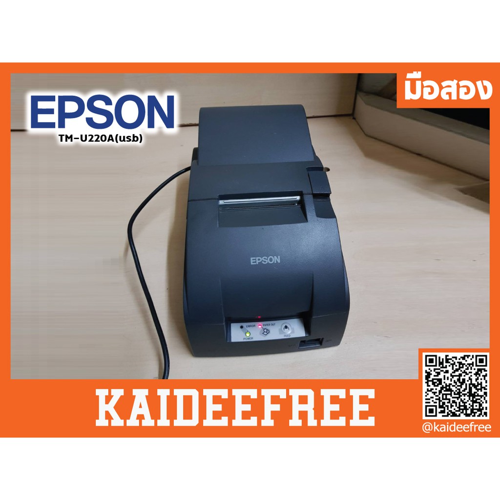 เครื่องปริ้นสลิปหัวเข็ม EPSON TM-U220A(usb) มือสอง | Shopee Thailand