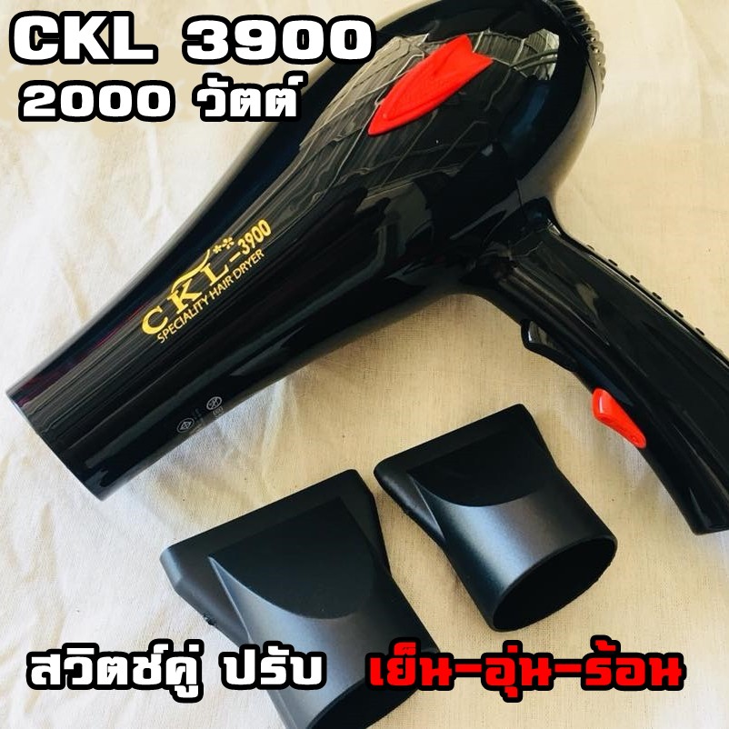 ราคา CKL | ไดร์เป่าผม 2000 วัตต์ รุ่น CKL-3900 พ.ย. 2022 | BigGo