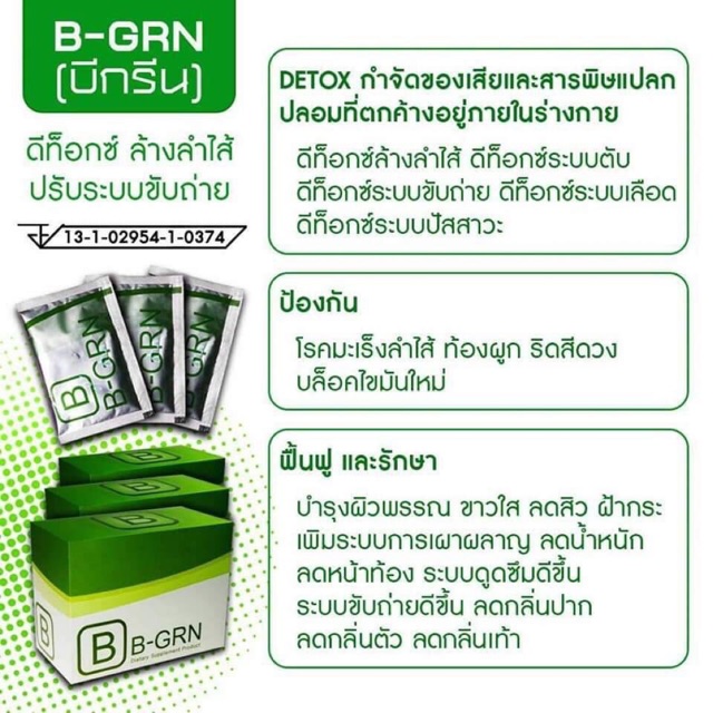 bHIP B-GRN (บีกรีน) วิตามินลด - sui_rnp - ThaiPick