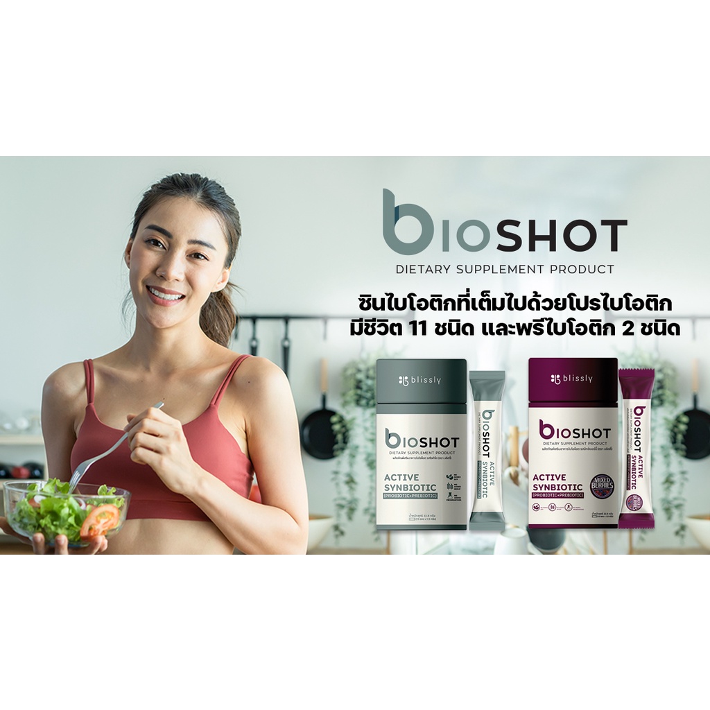 Blissly Bioshot ผลิตภัณฑ์เสริมอาหาร รสโยเกิร์ต และ กลิ่นมิกซ์เบอร์รี่ กล่อง 15 ซอง - kaykidbooks ...