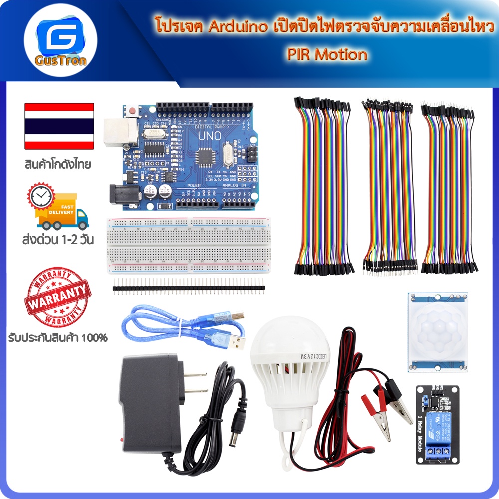 โปรเจค Arduino เปิดปิดไฟตรวจจับความเคลื่อนไหว Pir Motion Shopee Thailand