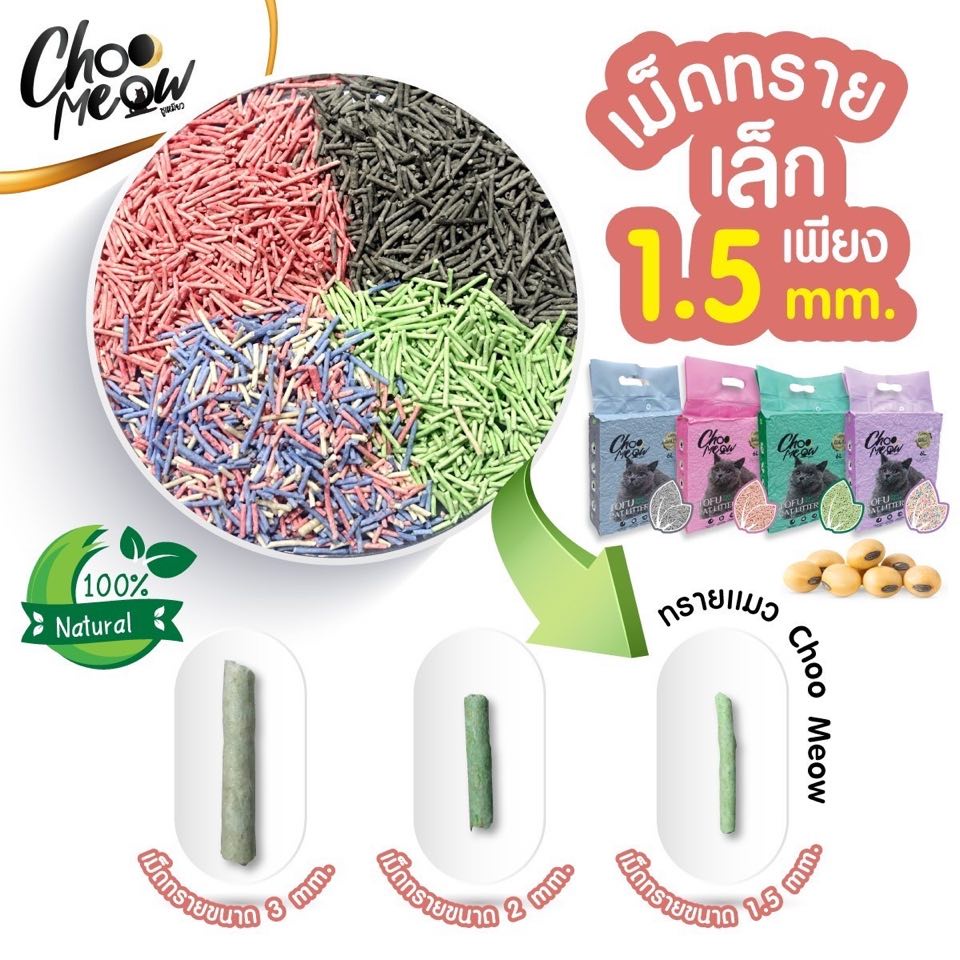 Choo meow ทรายแมวเต้าหู้พรีเมี่ยมชุด3ถุง - tokenpetshops - ThaiPick