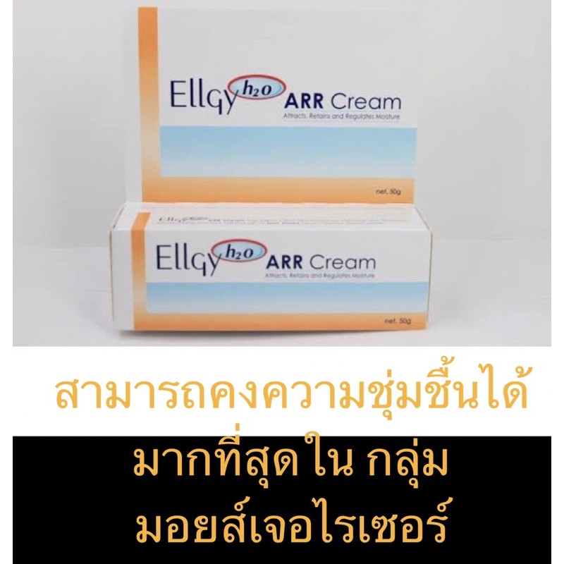Ellgy ARR cream 50g. - arketa.pharmacy - ThaiPick