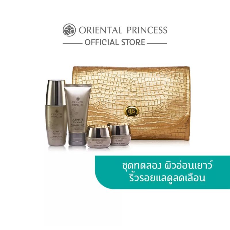โอเรียนทอล ชุดกระเป๋าสีทอง ลดเรือนริ้วรอย Oriental Princess Ultimate Renewal Collection Set ...