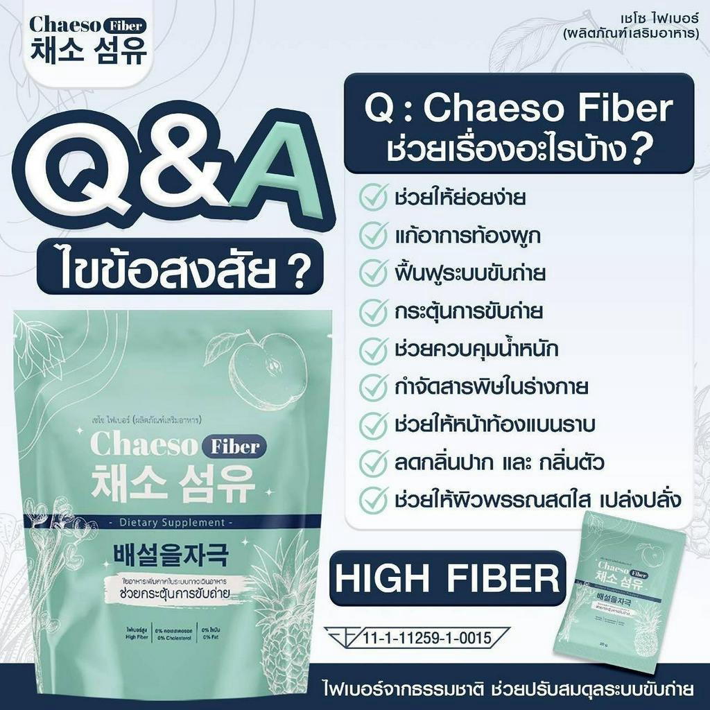 แพ็ค3แถม1 Chaeso Fiber Detox เชโซ ดีท็อกซ์ ไฟเบอร์ เบิร์นไขมัน คุมหิว ...