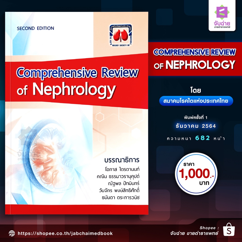Comprehensive Review Of Nephrology 2nd edition | Shopee Thailand