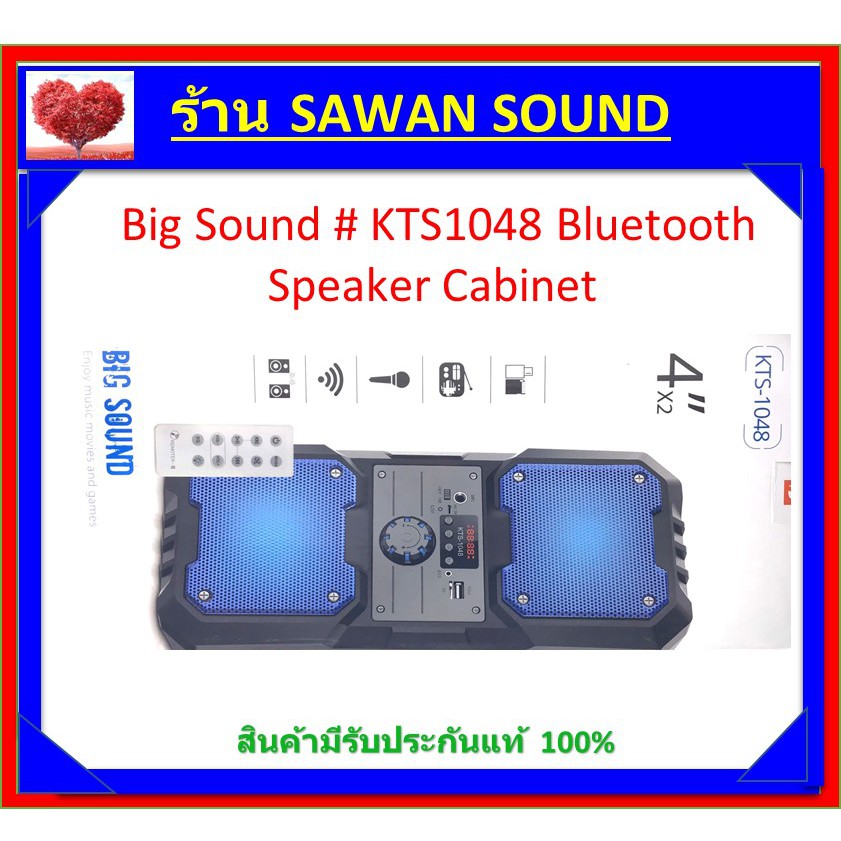 BIG SOUND # KTS1048 Bluetooth Speaker Cabinet (549VFO) ใหม่แกะกล่องแท้ ...