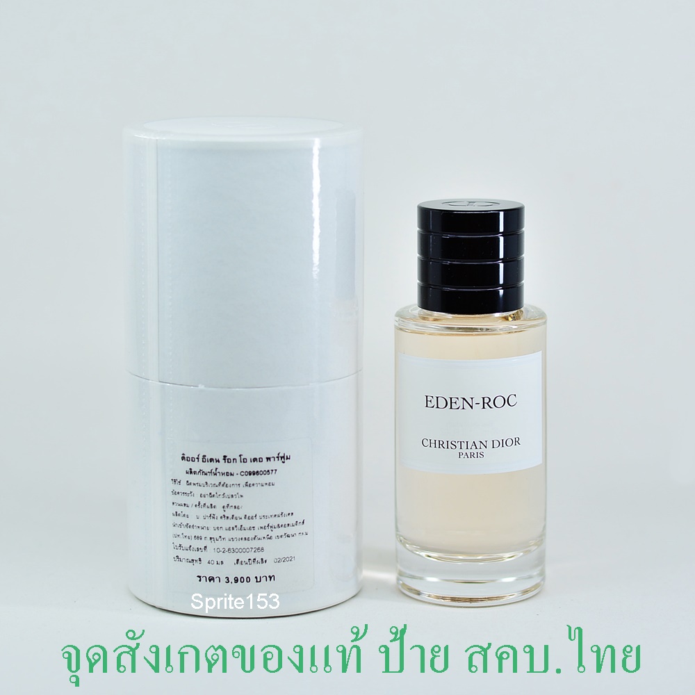 Eden-Roc น้ำหอมแท้แบ่งขาย 5mL-10mL CHRISTIAN Di๐r Eden Roc - sprite153 ...