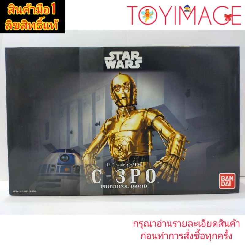 BANDAI 112 C-3PO PROTOCOL DROID STAR WARS - toynmodel - ThaiPick