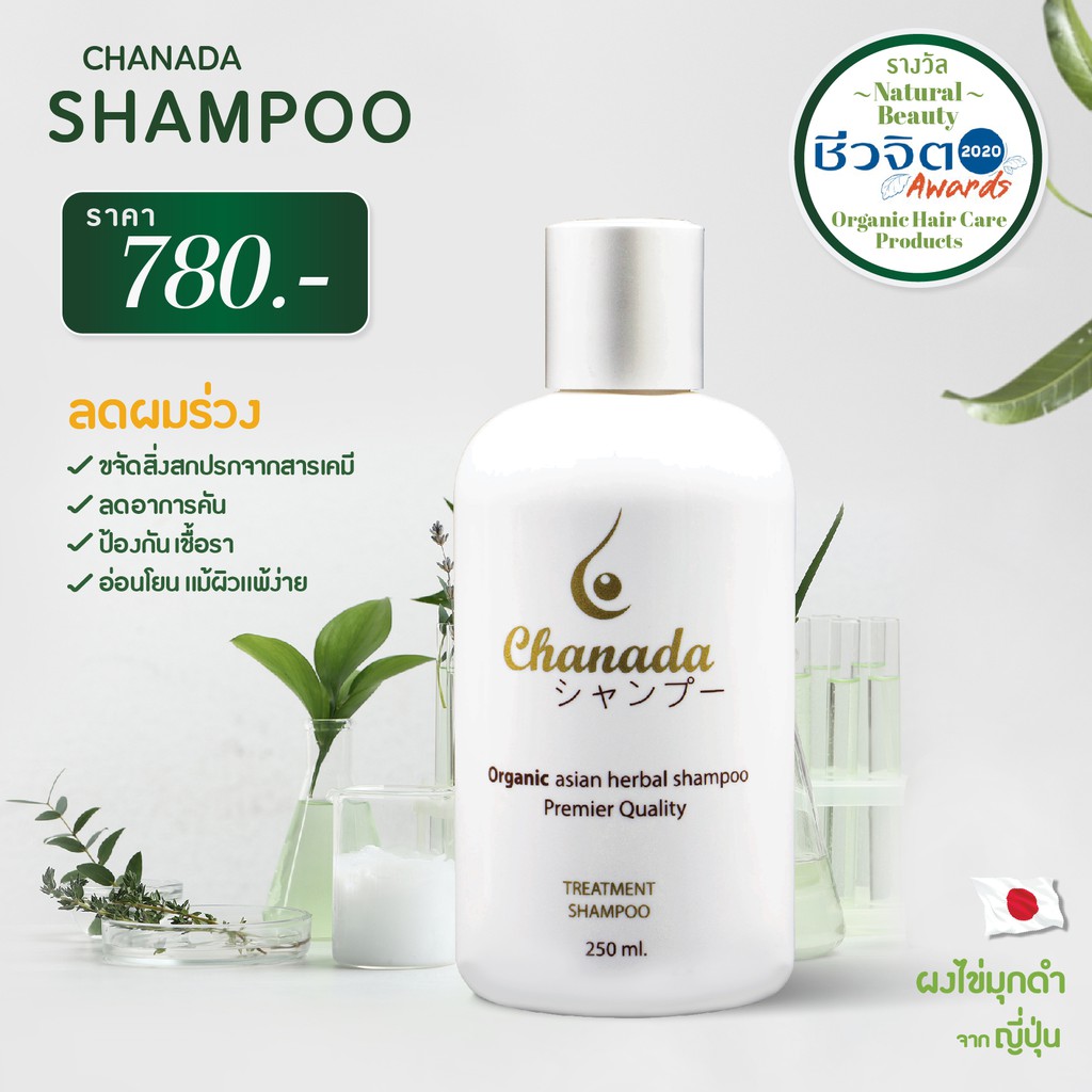 ชะนะดะ แชมพูแม่ลูกอ่อน หยุดผมร่วง สร้างผมใหม่ ได้อย่างตรงจุด (แชมพูเซรั่ม) ส่งฟรี ของแถมพิเศษทุก ...