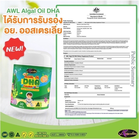 ส่งฟรี เลือกของแถมได้ DHA Algae Oil AWL Auswellife ดีเอชเอ สกัดจาก ...