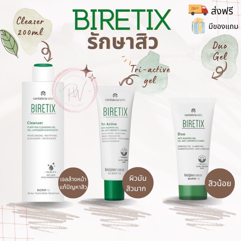 (ส่งฟรี) BIRETIX Duo BIRETIX Cleanser BIRETIX Tri Active BIRETIX Mask ...
