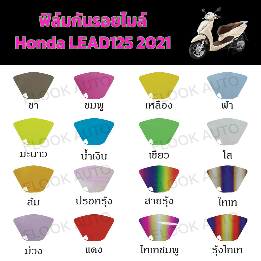 Lead125 ฟิล์มกันรอยไมล์ ฟิล์มไมล์ ลบรอยข่วนแมว( honda Lead) - 9i19ykf3rp - ThaiPick
