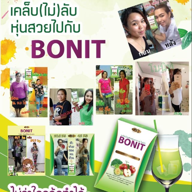 Bonit ถูกที่สุด พร้อมโปรโมชั่น ก.ค. 2023|BigGoเช็คราคาง่ายๆ