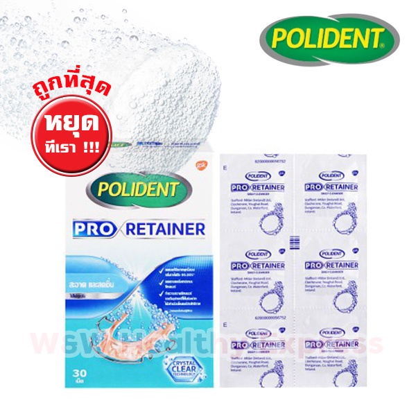 Polident pro retainer โพลิเดนท์เม็ดฟู่ สูตรใหม่ เม็ดฟู่โพลิเด้นท์ เม็ด ...