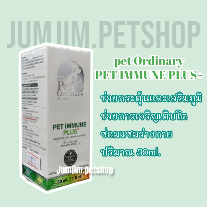 ส่งฟรี pet ordinary เพ็ท ออดินารี่ (30มล.1ขวด) Pet immune plus วิตามิน ...