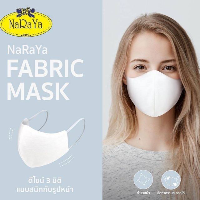 พร้อมส่ง‼️ Naraya Fabric Mask 3D | Shopee Thailand