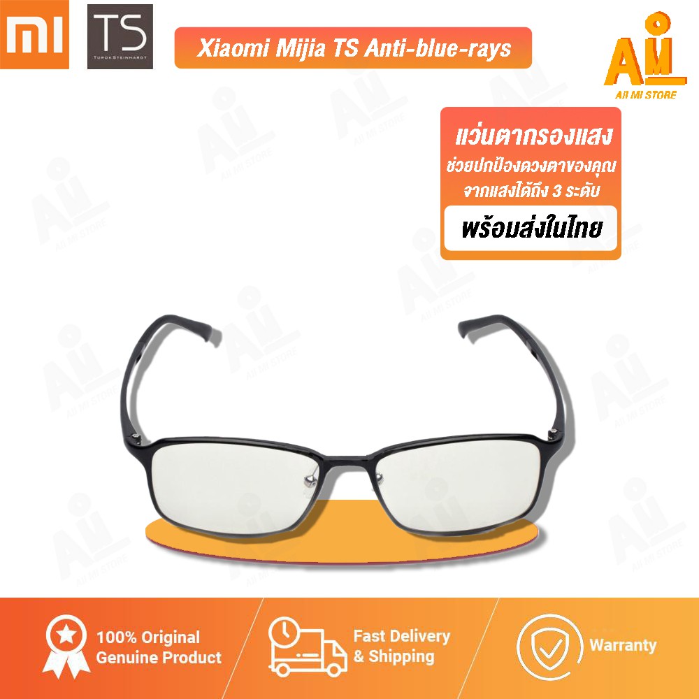 (พร้อมส่ง สต๊อกไทย) Xiaomi Mijia TS Anti-blue-rays แว่นตา Anti-Blue Glass UV Eye Protector แว่น ...