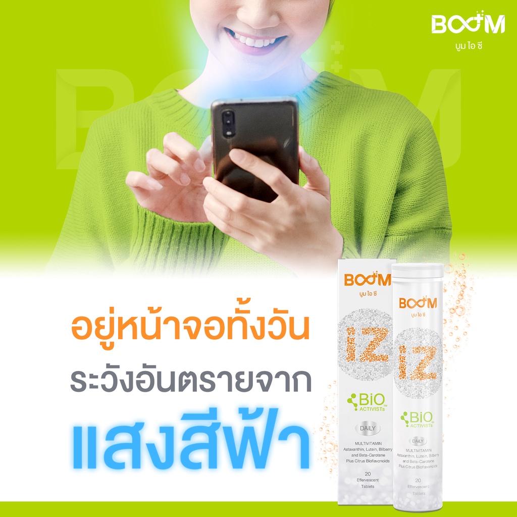 Boom iZ บำรุงสายตา ️ ของแท้ บูมไอซี เม็ดฟู่ดูแลดวงตา วิตามิน บำรุงสายตา ...