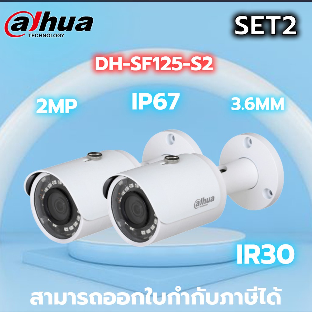 กล้องวงจรปิด IP-CAMERA DAHUA รุ่น DH-SF125-S2 เลนส์ 2.8/3.6 / H.265 / POE / 2MP SET2 | Shopee ...
