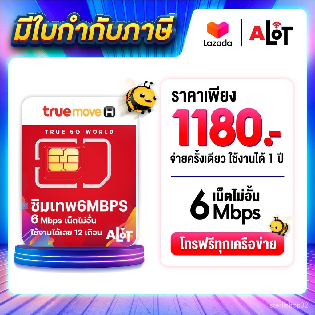 ซิมเน็ตรายปีtruemove ถูกที่สุด พร้อมโปรโมชั่น พ.ค. 2023|BigGoเช็คราคาง่ายๆ