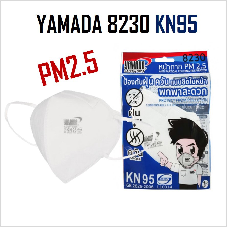 หน้ากากกันฝุ่น PM2.5 KN95 YAMADA รุ่น 8230 - mr.goodhealth - ThaiPick