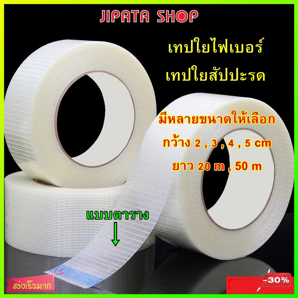 เทปใยสัปปะรด เทปใยไฟเบอร์ Filament Tape รุ่น FGBD แบบเส้นใยตาราง เทปแพค ...