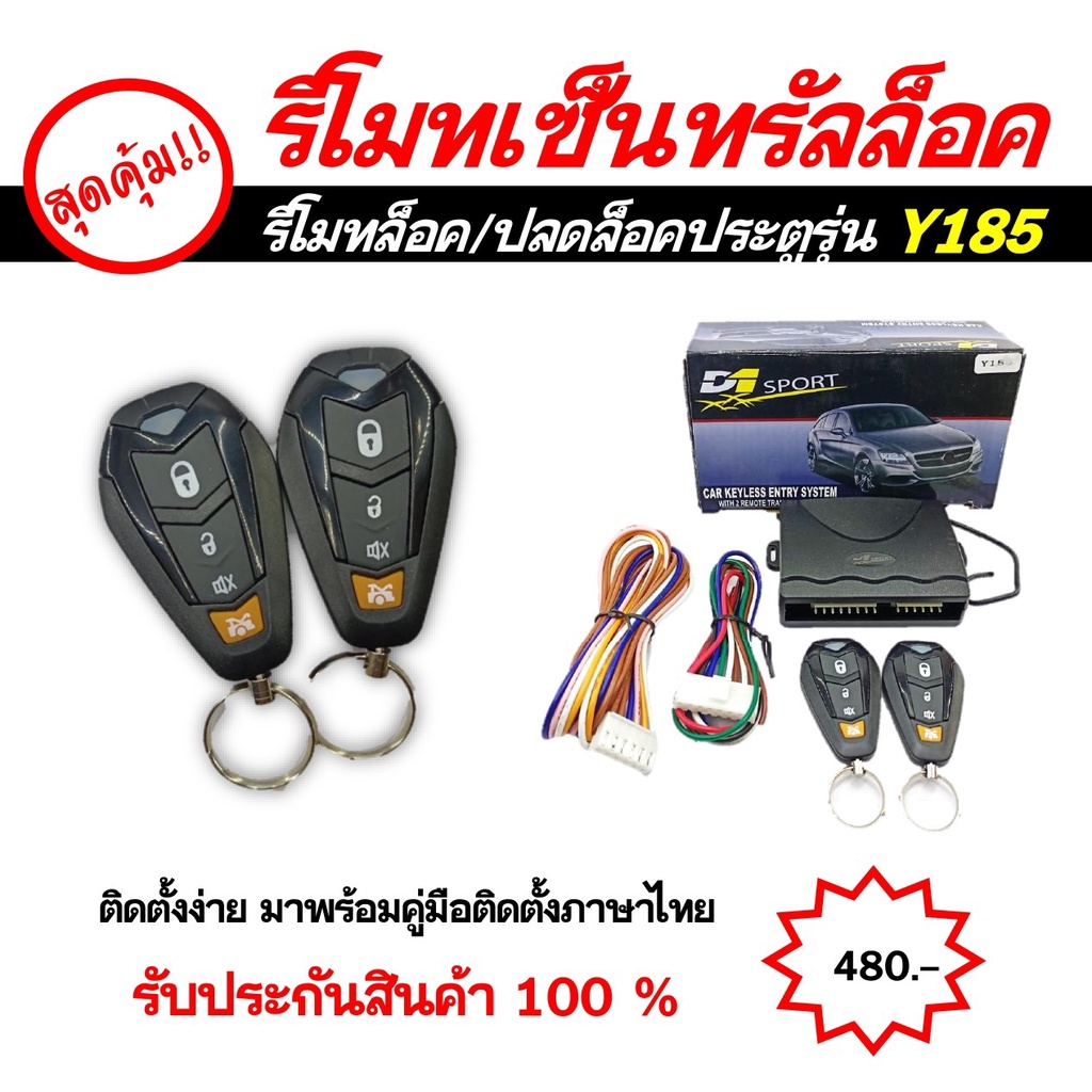 มอเตอร์ประตูรีโมทรถยนต์ ถูกที่สุด พร้อมโปรโมชั่น ต.ค. 2025 | BigGoเช็ค ...