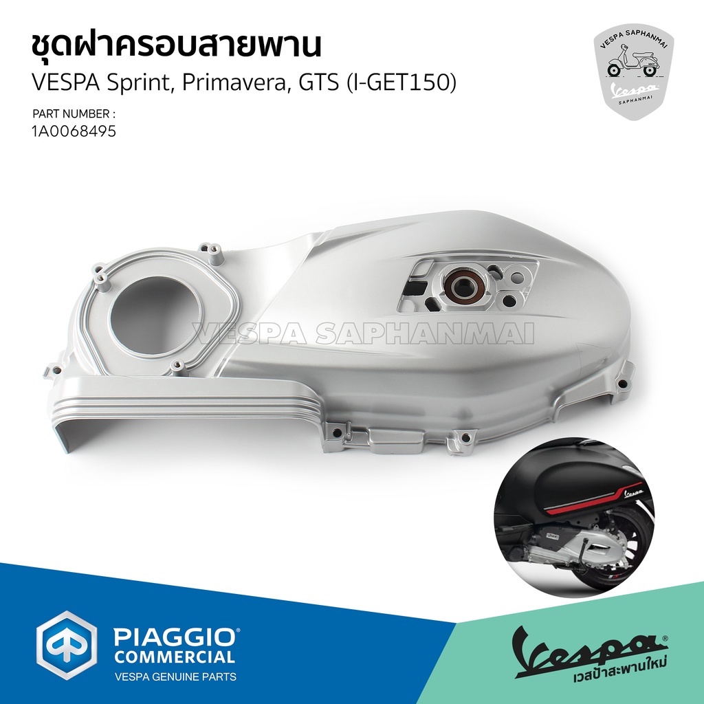 1A0068495 ชุดฝาครอบสายพาน ฝาครอบแคร้ง ของแท้ตรงรุ่น Sprint Primavera ...