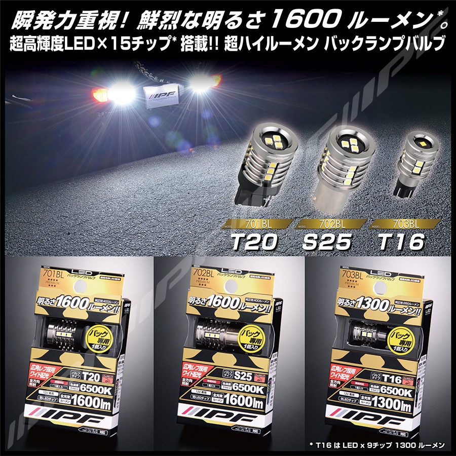 ไฟถอยหลัง LED IPF 6500K 1600lm รุ่นใหม่ ของแท้ สว่างพิเศษ ประกัน 3 ปี ...