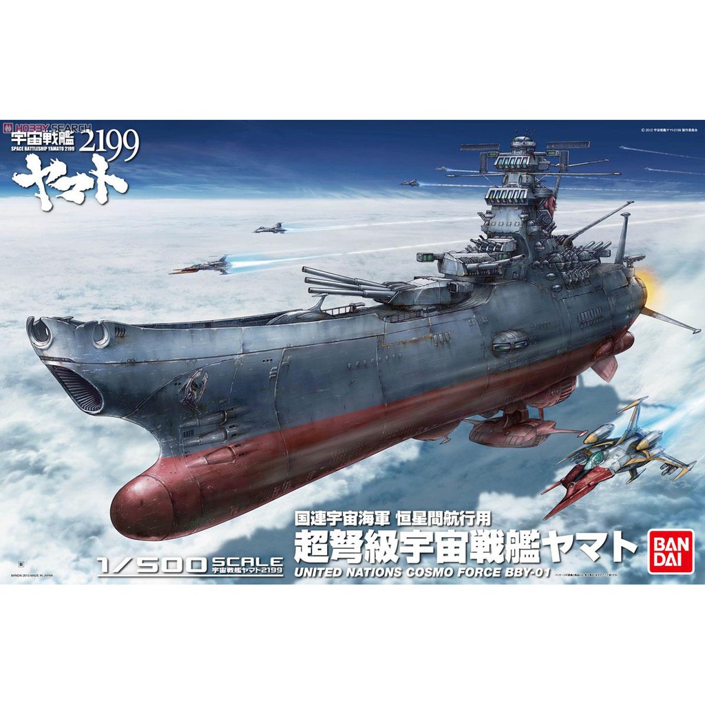 YAMATO - Space Battleship Yamato 2199 [1/500] BANDAI 4543112862303 ...