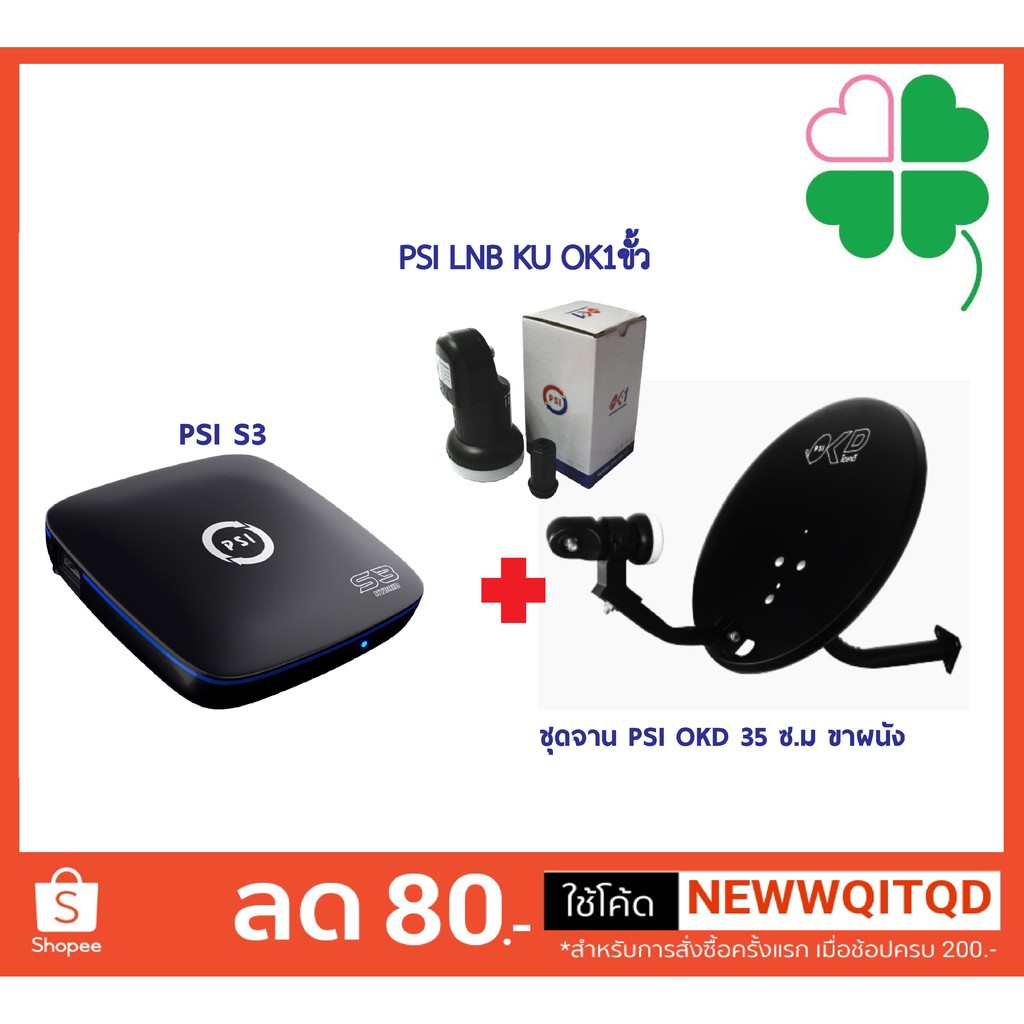 ชุดจานดาวเทียม PSI OKDเครื่อง S3สาย20ม. ชุดพร้อมติดตั้ง เปลี่ยนทีวีธรรมดาให้เป็นสมาร์ททีวี ด้วย ...